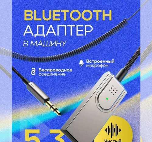 Bluetooth адаптер в машину