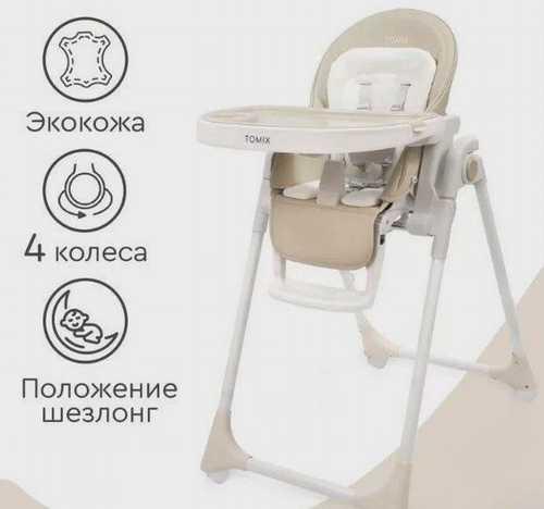 Стул для кормления Tomix Piccolo