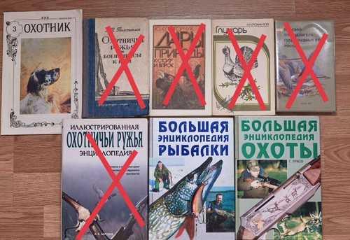 Книги об охоте и рыбалке