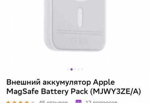 Внешний аккумулятор Apple MagSafe Battery Pack