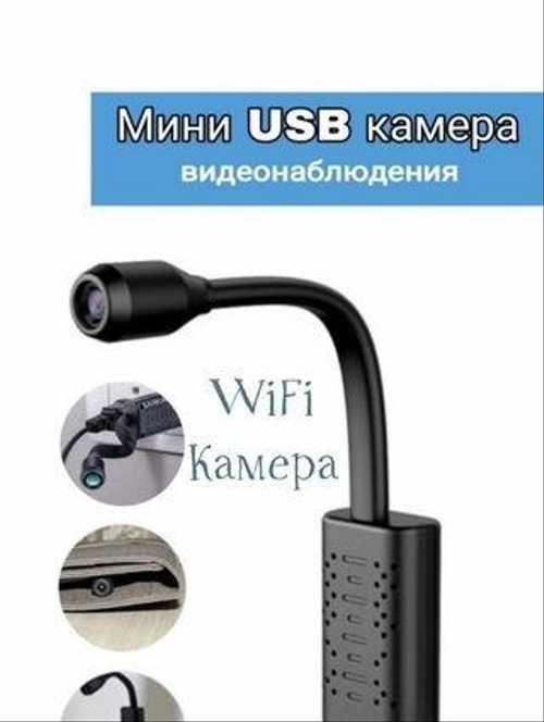 Беспроводная мини камера с Wi-Fi Видеокамера