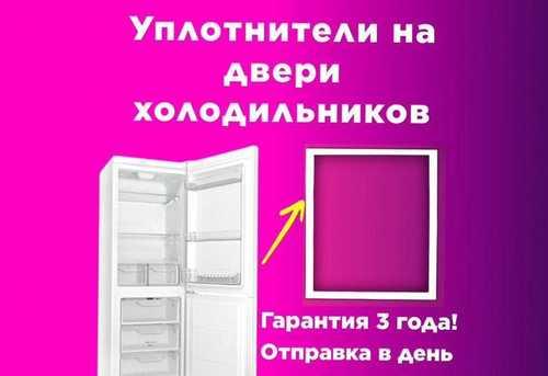 Уплотнитель двери холодильника Донбасс 4, 105 * 55