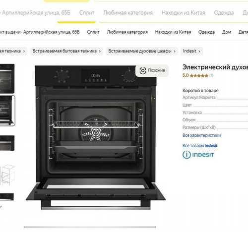 В упаковке черный духовой шкаф indesit IFE3644BL