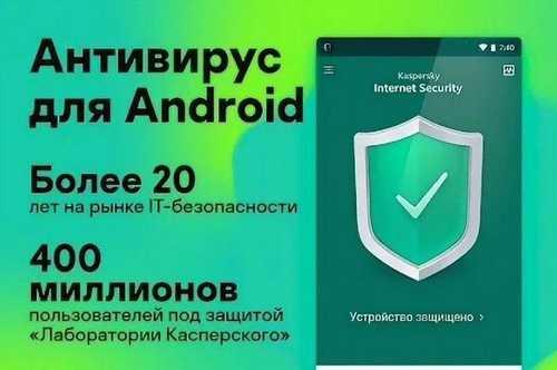 Kaspersky: Антивирус,на 3 месяца для Android
