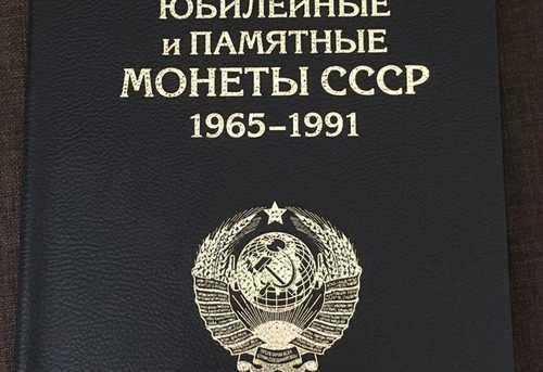 Полная коллекция Юбилейных рублей СССР