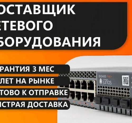 Коммутатор juniper EX3400-48P