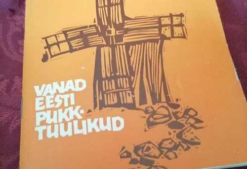 Книга vanas eesti pukktuulikud 1971год