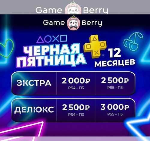 Подписка PS Plus для PS4/PS5