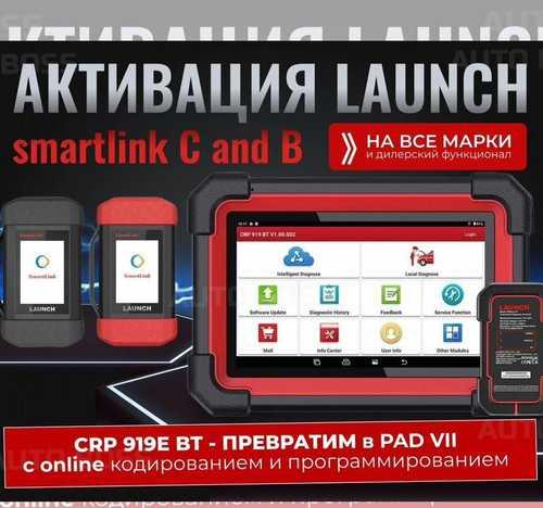 Лаунч Launch CRP 919E BT активация PAD 7 552 марок