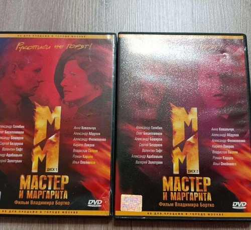 Мастер и Маргарита dvd диски