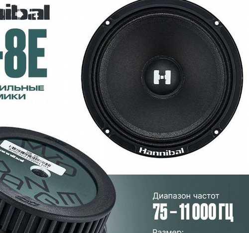 Сч динамик Deaf Bonce Hannibal HM-8E