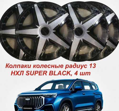 Колпаки на колеса r13, 4 шт