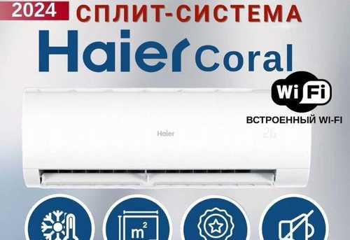 Сплит-система Haier Coral HSU-09HPL203/R3