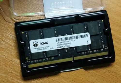 Tcmg Оперативная память DDR4 sodimm 8GB 2666Mhz