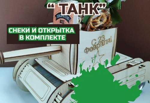 Подарочный набор "Танк" на 23 февраля