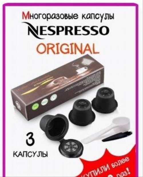 Капсулы для кофемашины nespresso