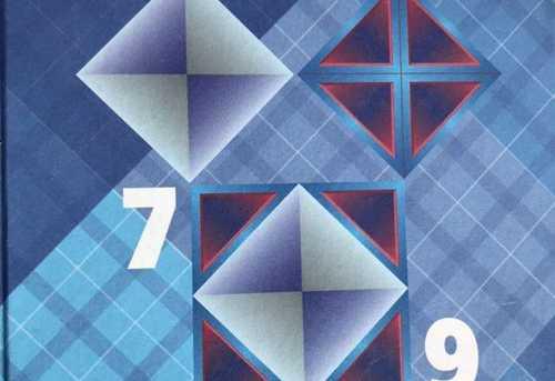 Учебник по геометрии 7-9 класс Атанасян
