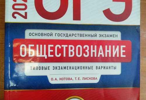 ОГЭ по обществознанию 2022