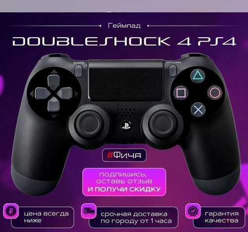 Геймпад Dualshock 4 PS4 черный