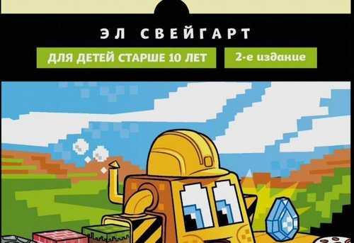 Программируй в minecraft