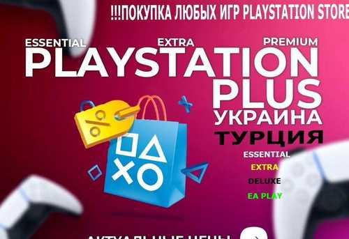 Подписка PS Plus /Турция/Украина/ dead OR alive 10