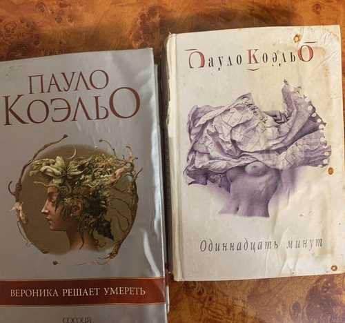 Книги Пауло Коэльо