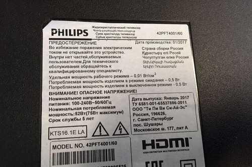 Телевизор philips 42PFT4001/60 на запчасти