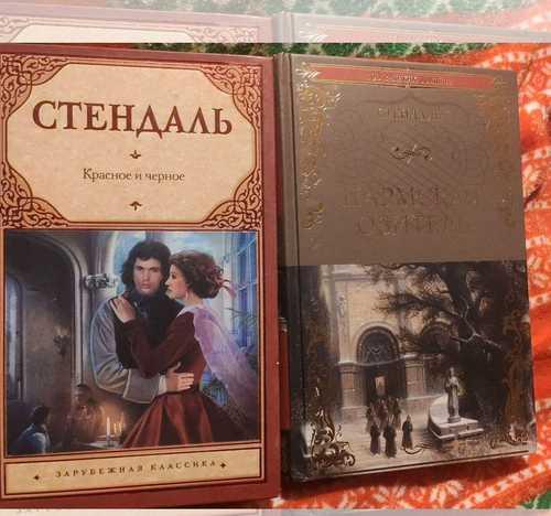 Книги. Стендаль