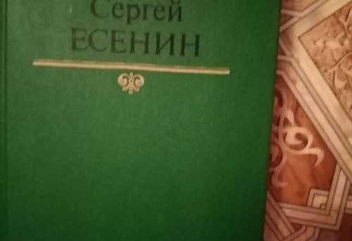 Книга Есенин