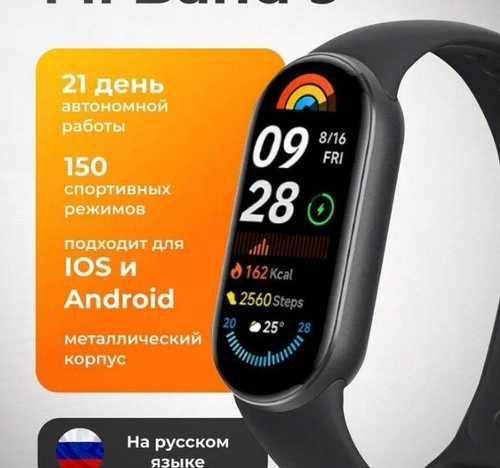 Фитнес-браслет Xiaomi SMART MI Band 9