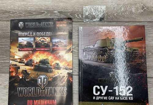 Подарочный набор World of tanks