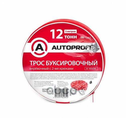 Трос буксировочный веревка autoprofi 12 тонн 2