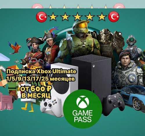 Подписка Xbox Ultimate 1/5/9/13/17/25 мес