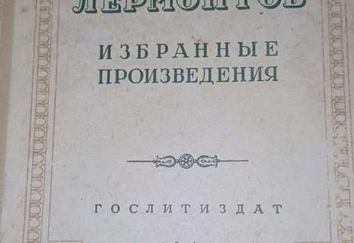 М.Ю Лермонтов, избранные произведения (1941г)