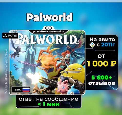 Palworld PS5