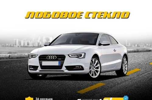 Лобовое стекло Audi A5 (2007-2016)