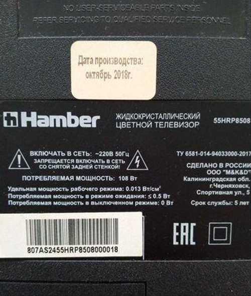 ЖК телевизор Hamber 55HPR8508