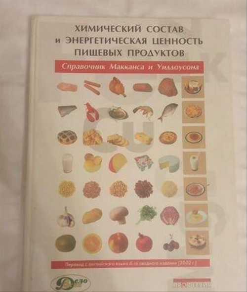 Справочник Макканса и Уиддоусона