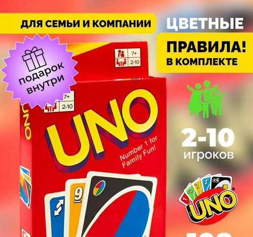 UNO - настольная игра для группы людей