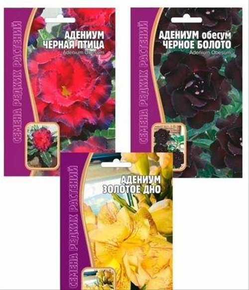 Семена цветов Адениум ассорти, 3 упаковки по 3 сем