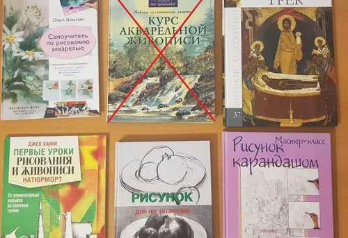 Книги по архитектуре, живописи, рисунку, черчению