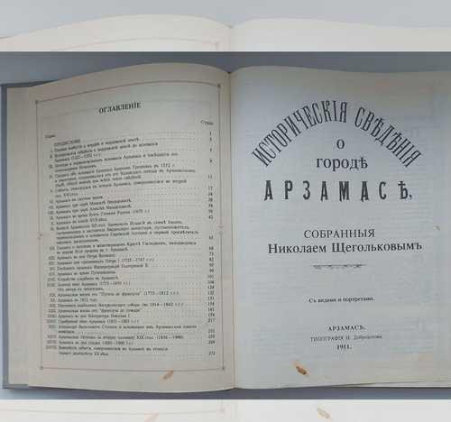 Книга "Исторические сведения о г. Арзамасе"