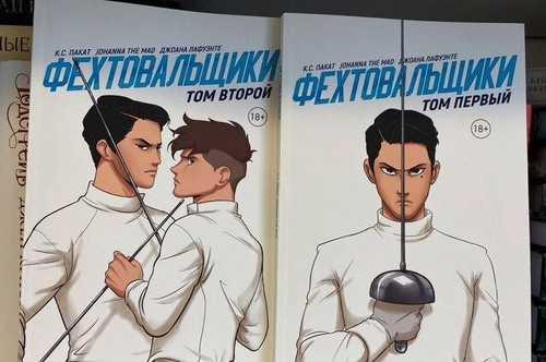 Комиксы Фехтовальщики