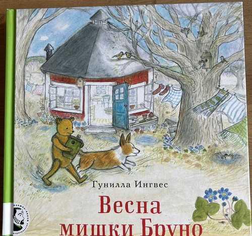 3 книги про мишку Бруно
