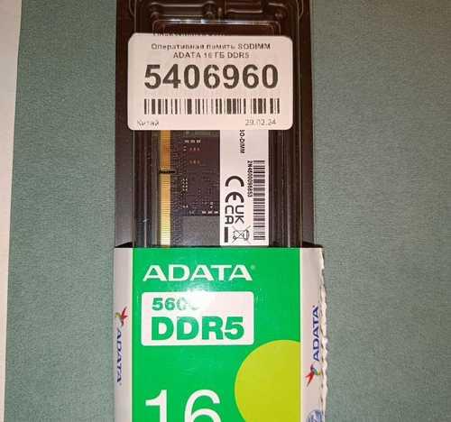 Оперативная память sodimm adata AD5S560016G-S 16 г