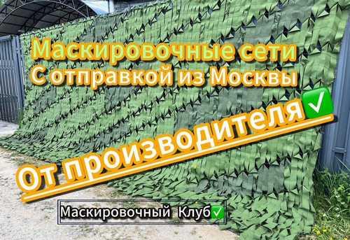 Маскировочная сеть от фабрики маскировочный клуб