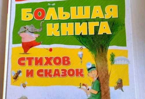 Стихи и сказки