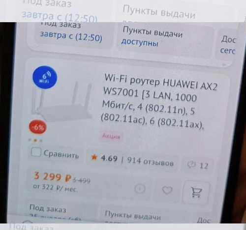 Wifi роутер