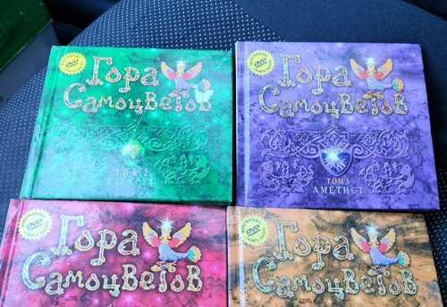 Гора самоцветов" книги + DVD