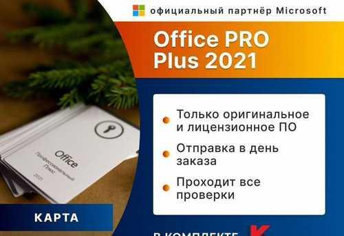 Microsoft office 2021 pro plus POS (карта)